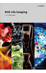&nbsp;&nbsp;&nbsp; Still　Life　Imaging 単行本 の詳細 出版社: 玄光社 レーベル: 作者: 南雲暁彦 カナ: スティルライフイメージング / ナグモアキヒコ サイズ: 単行本 ISBN: 4768312...