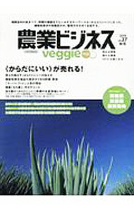 &nbsp;&nbsp;&nbsp; 農業ビジネスveggie　vol．27（2019秋号） の詳細 出版社: イカロス出版 レーベル: 作者: イカロス出版 カナ: ノウギョウビジネスベジ / イカロスシュッパン サイズ: 単行本 関連商...