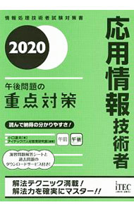 &nbsp;&nbsp;&nbsp; 応用情報技術者午後問題の重点対策 2020 単行本 の詳細 出版社: アイテック レーベル: 作者: 小口達夫 カナ: オウヨウジョウホウギジュツシャゴゴモンダイノジュウテンタイサク / コグチタツオ ...