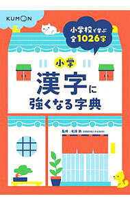 &nbsp;&nbsp;&nbsp; 小学漢字に強くなる字典 単行本 の詳細 出版社: くもん出版 レーベル: 作者: 和泉新 カナ: ショウガクカンジニツヨクナルジテン / イズミシン サイズ: 単行本 ISBN: 4774328041 ...