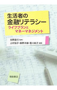 &nbsp;&nbsp;&nbsp; 生活者の金融リテラシー 単行本 の詳細 出版社: 朝倉書店 レーベル: 作者: 吉野直行 カナ: セイカツシャノキンユウリテラシー / ヨシノナオユキ サイズ: 単行本 ISBN: 4254500318...
