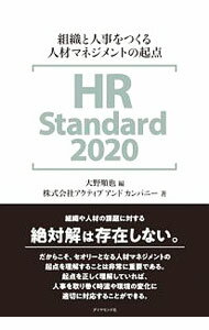&nbsp;&nbsp;&nbsp; HR　Standard　2020 単行本 の詳細 出版社: ダイヤモンド社 レーベル: 作者: 大野順也 カナ: エイチアールスタンダードニセンニジュウ / オオノジュンヤ サイズ: 単行本 ISBN:...