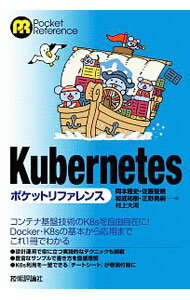 &nbsp;&nbsp;&nbsp; Kubernetesポケットリファレンス 単行本 の詳細 出版社: 技術評論社 レーベル: 作者: 岡本隆史 カナ: クーバネイティスポケットリファレンス / オカモトタカシ サイズ: 単行本 ISBN...