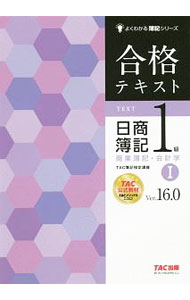 &nbsp;&nbsp;&nbsp; 合格テキスト日商簿記1級商業簿記・会計学 1 単行本 の詳細 出版社: TAC株式会社出版事業部 レーベル: 作者: TAC出版 カナ: ゴウカクテキストニッショウボキイッキュウショウギョウボキカイケイ...
