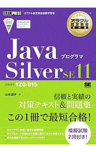 &nbsp;&nbsp;&nbsp; JavaプログラマSilver　SE11 単行本 の詳細 出版社: 翔泳社 レーベル: 作者: 山本道子 カナ: ジャバプログラマシルバーエスイーイレヴン / ヤマモトミチコ サイズ: 単行本 ISBN...