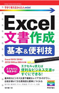 &nbsp;&nbsp;&nbsp; Excel文書作成基本＆便利技 単行本 の詳細 出版社: 技術評論社 レーベル: 作者: 稲村暢子 カナ: エクセルブンショサクセイキホンアンドベンリワザ / イナムラノブコ サイズ: 単行本 ISBN...