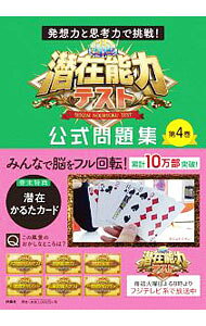 &nbsp;&nbsp;&nbsp; 潜在能力テスト公式問題集 第4巻 単行本 の詳細 出版社: 扶桑社 レーベル: 作者: 扶桑社 カナ: センザイノウリョクテストコウシキモンダイシュウ / フソウシャ サイズ: 単行本 ISBN: 45...