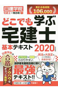 &nbsp;&nbsp;&nbsp; どこでも学ぶ宅建士基本テキスト 2020年度版 単行本 の詳細 出版社: 建築資料研究社 レーベル: 作者: 日建学院 カナ: ドコデモマナブタッケンシキホンテキスト / ニッケンガクイン サイズ: 単...
