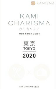 &nbsp;&nbsp;&nbsp; KAMI　CHARISMA東京　2020 単行本 の詳細 出版社: CB レーベル: 作者: KAMI　CHARISMA実行委員会 カナ: カミカリスマトウキョウ2020 / カミカリスマジッコウイイン...
