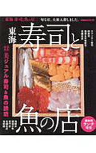 &nbsp;&nbsp;&nbsp; 東海寿司と魚の店 単行本 の詳細 出版社: ぴあ株式会社中部支社 レーベル: 作者: ぴあ株式会社中部支社 カナ: トウカイスシトサカナノミセ / ピアカブシキガイシャチュウブシシャ サイズ: 単行本 ...