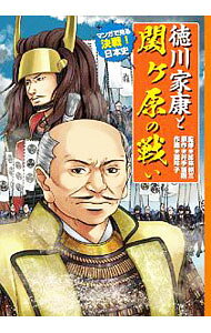 &nbsp;&nbsp;&nbsp; 徳川家康と関ケ原の戦い 単行本 の詳細 出版社: 東京書店 レーベル: 作者: 加来耕三 カナ: トクガワイエヤストセキガハラノタタカイ / カクコウゾウ サイズ: 単行本 ISBN: 48857445...
