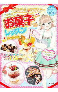 &nbsp;&nbsp;&nbsp; かんたん〓ラブリーときめきお菓子レッスンスペシャル 単行本 の詳細 出版社: ナツメ社 レーベル: 作者: 福本美樹 カナ: カンタンラブリートキメキオカシレッスンスペシャル / フクモトミキ サイズ:...
