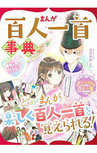 &nbsp;&nbsp;&nbsp; まんが百人一首事典 単行本 の詳細 出版社: 新星出版社 レーベル: 作者: 渡部泰明 カナ: マンガヒャクニンイッシュジテン / ワタナベヤスアキ サイズ: 単行本 ISBN: 4405012462 ...