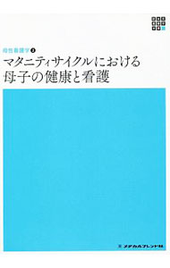 &nbsp;&nbsp;&nbsp; 新体系看護学全書　〔3−5−2〕 単行本 の詳細 出版社: メヂカルフレンド社 レーベル: 作者: メヂカルフレンド社 カナ: シンタイケイカンゴガクゼンショ352 / メヂカルフレンドシャ サイズ: ...