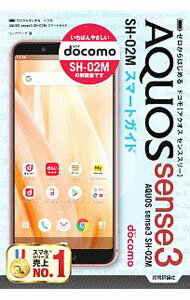 &nbsp;&nbsp;&nbsp; ドコモAQUOS　sense3　SH−02Mスマートガイド 単行本 の詳細 出版社: 技術評論社 レーベル: 作者: リンクアップ カナ: ドコモアクオスセンススリーエスエイチゼロニーエムスマートガイド...