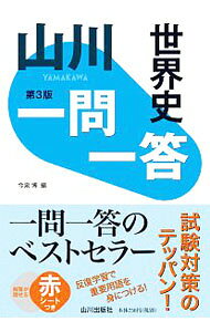 &nbsp;&nbsp;&nbsp; 山川一問一答世界史 単行本 の詳細 出版社: 山川出版社 レーベル: 作者: 今泉博 カナ: ヤマカワイチモンイットウセカイシ / イマイズミヒロシ サイズ: 単行本 ISBN: 4634032040 ...