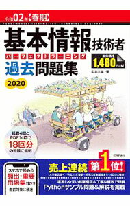 &nbsp;&nbsp;&nbsp; 基本情報技術者パーフェクトラーニング過去問題集 令和02年〈春期〉 単行本 の詳細 出版社: 技術評論社 レーベル: 作者: 山本三雄 カナ: キホンジョウホウギジュツシャパーフェクトラーニングカコモン...