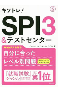 &nbsp;&nbsp;&nbsp; キソトレ！SPI3＆テストセンター ’22 単行本 の詳細 出版社: 高橋書店 レーベル: 作者: プロスペクティブ・キャリアデザイン カナ: キソトレエスピーアイスリーアンドテストセンター / プロス...