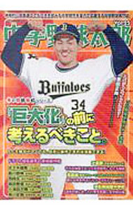 &nbsp;&nbsp;&nbsp; 中学野球太郎 Vol．25 単行本 の詳細 出版社: 廣済堂出版 レーベル: 作者: 廣済堂出版 カナ: チュウガクヤキュウタロウ / コウサイドウシュッパン サイズ: 単行本 ISBN: 433180...