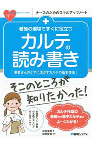 &nbsp;&nbsp;&nbsp; 看護の現場ですぐに役立つカルテの読み書き 単行本 の詳細 出版社: 秀和システム レーベル: 作者: 松井美穂 カナ: カンゴノゲンバデスグニヤクダツカルテノヨミカキ / マツイミホ サイズ: 単行本 ...