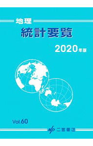 &nbsp;&nbsp;&nbsp; 地理統計要覧　Vol．60　2020年版 単行本 の詳細 出版社: 二宮書店 レーベル: 作者: 二宮書店 カナ: チリトウケイヨウラン602020ネンバン / ニノミヤショテン サイズ: 単行本 IS...