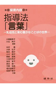 &nbsp;&nbsp;&nbsp; 保育内容指導法「言葉」 単行本 の詳細 出版社: 建帛社 レーベル: 作者: 大橋喜美子 カナ: ホイクナイヨウシドウホウコトバ / オオハシキミコ サイズ: 単行本 ISBN: 4767951195 ...