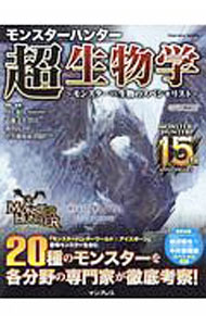 &nbsp;&nbsp;&nbsp; モンスターハンター超生物学 単行本 の詳細 出版社: インプレス レーベル: 作者: 川上和人 カナ: モンスターハンターチョウセイブツガク / カワカミカズト サイズ: 単行本 ISBN: 42950...