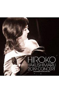 &nbsp;&nbsp;&nbsp; 【2CD】薬師丸ひろ子　2019　コンサート の詳細 発売元: JVCケンウッド・ビクターエンタテインメント株式会社 アーティスト名: 薬師丸ひろ子 カナ: ヤクシマルヒロコ2019コンサート　 HIR...