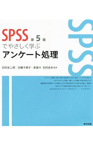 &nbsp;&nbsp;&nbsp; SPSSでやさしく学ぶアンケート処理 単行本 の詳細 出版社: 東京図書 レーベル: 作者: 石村友二郎 カナ: エスピーエスエスデヤサシクマナブアンケートショリ / イシムラユウジロウ サイズ: 単行...