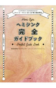 &nbsp;&nbsp;&nbsp; ヘミシンク家庭学習用プログラム「ゲートウェイ・エクスペリエンス」完全ガイドブック 単行本 の詳細 出版社: ハート出版 レーベル: 作者: 芝根秀和 カナ: ヘミシンクカテイガクシュウヨウプログラムゲー...