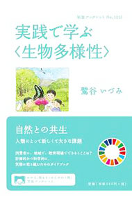 &nbsp;&nbsp;&nbsp; 実践で学ぶ〈生物多様性〉 単行本 の詳細 出版社: 岩波書店 レーベル: 作者: 鷲谷いづみ カナ: ジッセンデマナブセイブツタヨウセイ / ワシタニイズミ サイズ: 単行本 ISBN: 4002710...