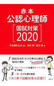 &nbsp;&nbsp;&nbsp; 公認心理師国試対策 2020 単行本 の詳細 出版社: 講談社 レーベル: 作者: 坂井剛 カナ: コウニンシンリシコクシタイサク / サカイゴウ サイズ: 単行本 ISBN: 4065180204 発...