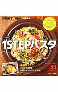 &nbsp;&nbsp;&nbsp; 1STEPパスタ 文庫 の詳細 出版社: 宝島社 レーベル: 作者: しらいしやすこ カナ: ワンステップパスタ / シライシヤスコ サイズ: 文庫 ISBN: 4299001320 発売日: 2020...
