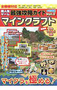 &nbsp;&nbsp;&nbsp; 超人気ゲーム最強攻略ガイド　マインクラフト Vol．2 単行本 の詳細 出版社: コスミック出版 レーベル: 作者: コスミック出版 カナ: チョウニンキゲームサイキョウコウリャクガイドマインクラフト ...