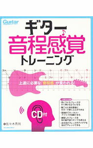 &nbsp;&nbsp;&nbsp; ギター音程感覚トレーニング 単行本 の詳細 出版社: リットーミュージック レーベル: 作者: 佐々木秀尚 カナ: ギターオンテイカンカクトレーニング / ササキヒデヒサ サイズ: 単行本 ISBN: ...