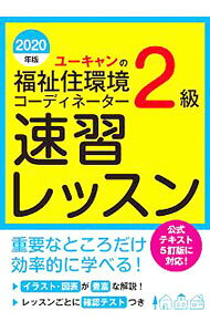 &nbsp;&nbsp;&nbsp; ユーキャンの福祉住環境コーディネーター2級速習レッスン 2020年版 単行本 の詳細 出版社: ユーキャン学び出版 レーベル: 作者: ユーキャン カナ: ユーキャンノフクシジュウカンキョウコーディネー...