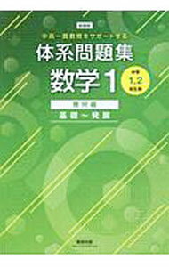 &nbsp;&nbsp;&nbsp; 体系問題集数学1　幾何編 単行本 の詳細 出版社: 数研出版 レーベル: 作者: 数研出版 カナ: タイケイモンダイシュウスウガクイチイクバクヘン / スウケンシュッパン サイズ: 単行本 ISBN: ...