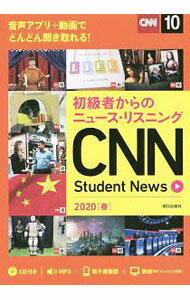 &nbsp;&nbsp;&nbsp; CNN　Student　News 2020春 単行本 の詳細 出版社: 朝日出版社 レーベル: 作者: 朝日出版社 カナ: シーエヌエヌスチューデントニュース / アサヒシュッパンシャ サイズ: 単行本...