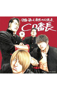 &nbsp;&nbsp;&nbsp; CD番長 の詳細 発売元: NEO　KINDER　RECORDS アーティスト名: 夕闇に誘いし漆黒の天使達 カナ: シーディーバンチョウ / ユウヤミニサソイシシッコクノテンシタチ ディスク枚数: 1...