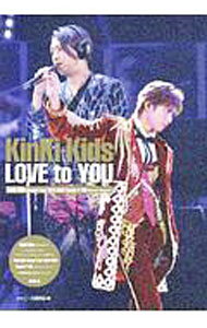 &nbsp;&nbsp;&nbsp; KinKi　Kids　LOVE　to　YOU 単行本 の詳細 出版社: 鹿砦社 レーベル: 作者: ジャニーズ研究会 カナ: キンキキッズラヴトゥーユー / ジャニーズケンキュウカイ サイズ: 単行本 ...