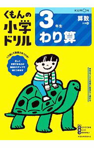 &nbsp;&nbsp;&nbsp; くもんの小学ドリル3年生わり算 単行本 の詳細 出版社: くもん出版 レーベル: 作者: くもん出版 カナ: クモンノショウガクドリルサンネンセイワリザン / クモンシュッパン サイズ: 単行本 ISB...