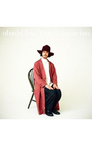 &nbsp;&nbsp;&nbsp; This　is　music　too の詳細 発売元: エイベックス・エンタテインメント株式会社 アーティスト名: 大橋トリオ カナ: ディスイズミュージックトゥー THIS IS MUSIC TOO /...