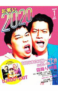 &nbsp;&nbsp;&nbsp; お笑い2020　Volume1（2020WINTER） 単行本 の詳細 出版社: 竹書房 レーベル: 作者: 竹書房 カナ: オワライニセンニジュウ12020ウインター / タケショボウ サイズ: 単行...