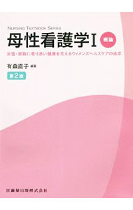 &nbsp;&nbsp;&nbsp; 母性看護学　I　【第2版】 単行本 の詳細 出版社: 医歯薬出版 レーベル: 作者: 有森直子【編】 カナ: ボセイカンゴガク1ダイ2ハン / アリモリナオコ サイズ: 単行本 ISBN: 426323...