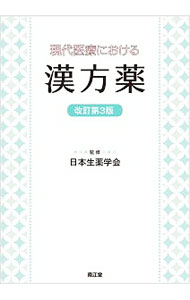&nbsp;&nbsp;&nbsp; 現代医療における漢方薬 単行本 の詳細 出版社: 南江堂 レーベル: 作者: 日本生薬学会 カナ: ゲンダイイリョウニオケルカンポウヤク / ニホンショウヤクガッカイ サイズ: 単行本 ISBN: 45...