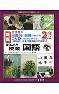 &nbsp;&nbsp;&nbsp; まるごと授業国語 2年上 単行本 の詳細 出版社: 喜楽研 レーベル: 作者: 中村幸成 カナ: マルゴトジュギョウコクゴ / ナカムラユキナリ サイズ: 単行本 ISBN: 4862772824 発売...