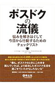 &nbsp;&nbsp;&nbsp; ポスドクの流儀 単行本 の詳細 出版社: 羊土社 レーベル: 作者: ElvidgeLiz カナ: ポスドクノリュウギ / LizElvidge サイズ: 単行本 ISBN: 4758121040 発売...
