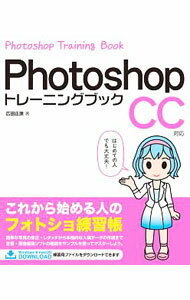 &nbsp;&nbsp;&nbsp; Photoshopトレーニングブック 単行本 の詳細 出版社: ソーテック社 レーベル: 作者: 広田正康 カナ: フォトショップトレーニングブック / ヒロタマサヤス サイズ: 単行本 ISBN: 4...