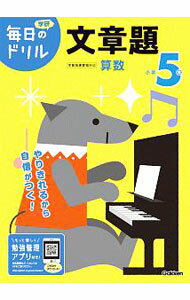 &nbsp;&nbsp;&nbsp; 学研毎日のドリル小学5年文章題 単行本 の詳細 出版社: 学研プラス レーベル: 作者: 学研プラス カナ: ガッケンマイニチノドリルショウガクゴネンブンショウダイ / ガッケンプラス サイズ: 単行本...