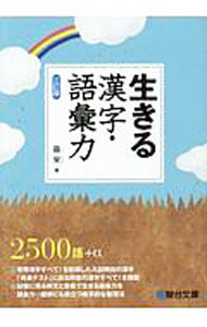 &nbsp;&nbsp;&nbsp; 生きる漢字・語彙力 単行本 の詳細 出版社: 駿台文庫 レーベル: 作者: 霜栄 カナ: イキルカンジゴイリョク / シモサカエ サイズ: 単行本 ISBN: 4796114516 発売日: 2020/...